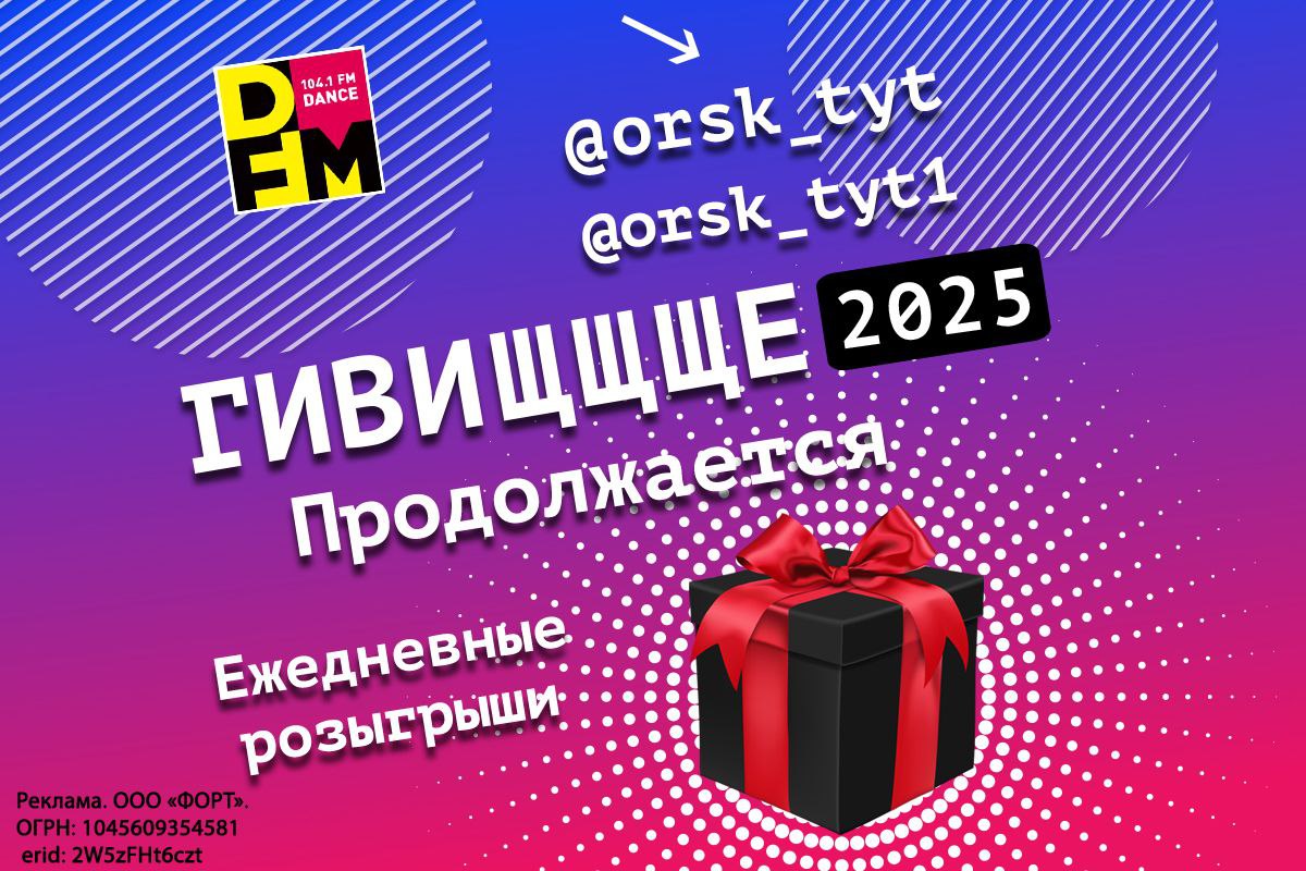 Гивище 2025 от DFM продолжается! (12+) : Урал56.Ру. Новости Орска, Оренбурга и Оренбургской области.
